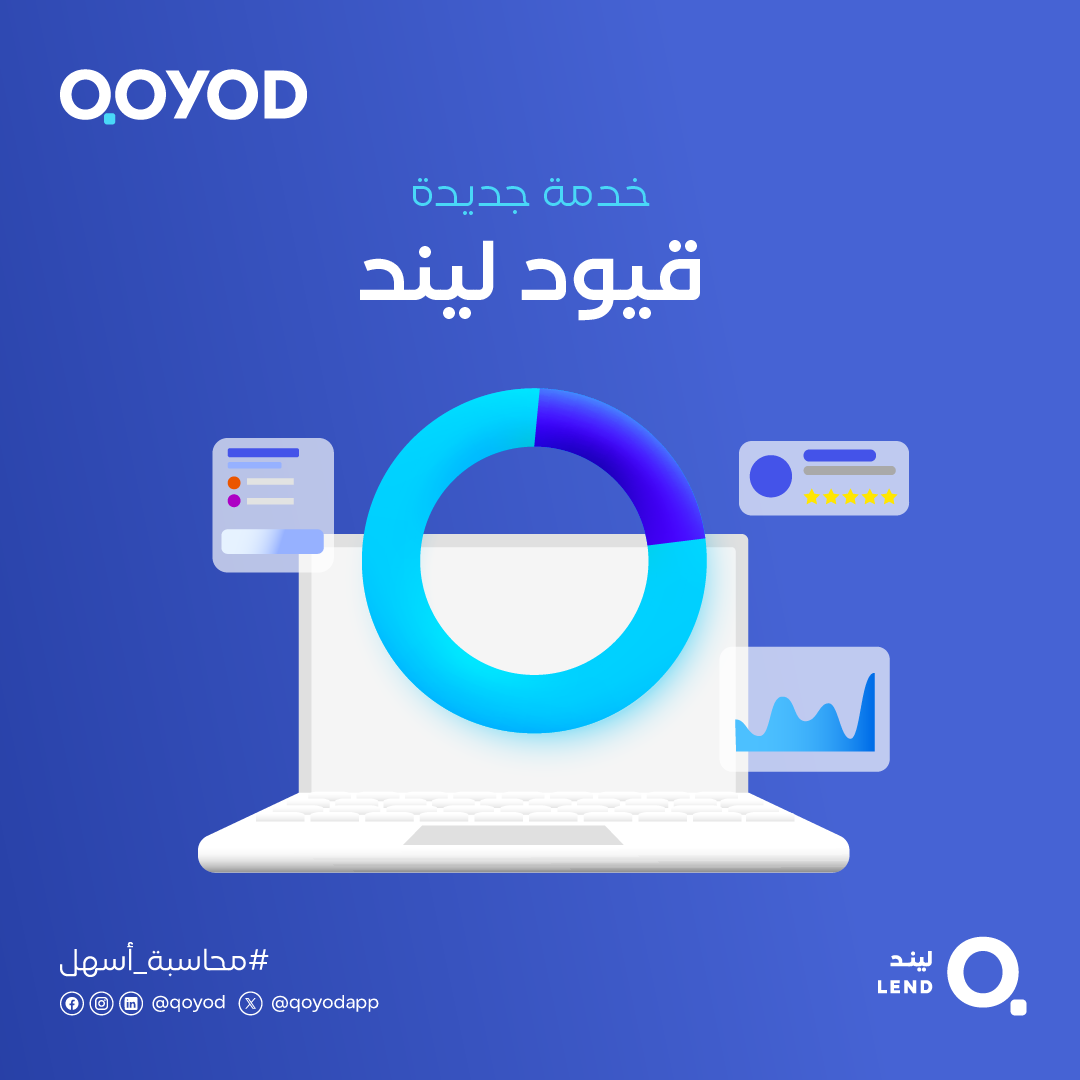 Qoyod Lend